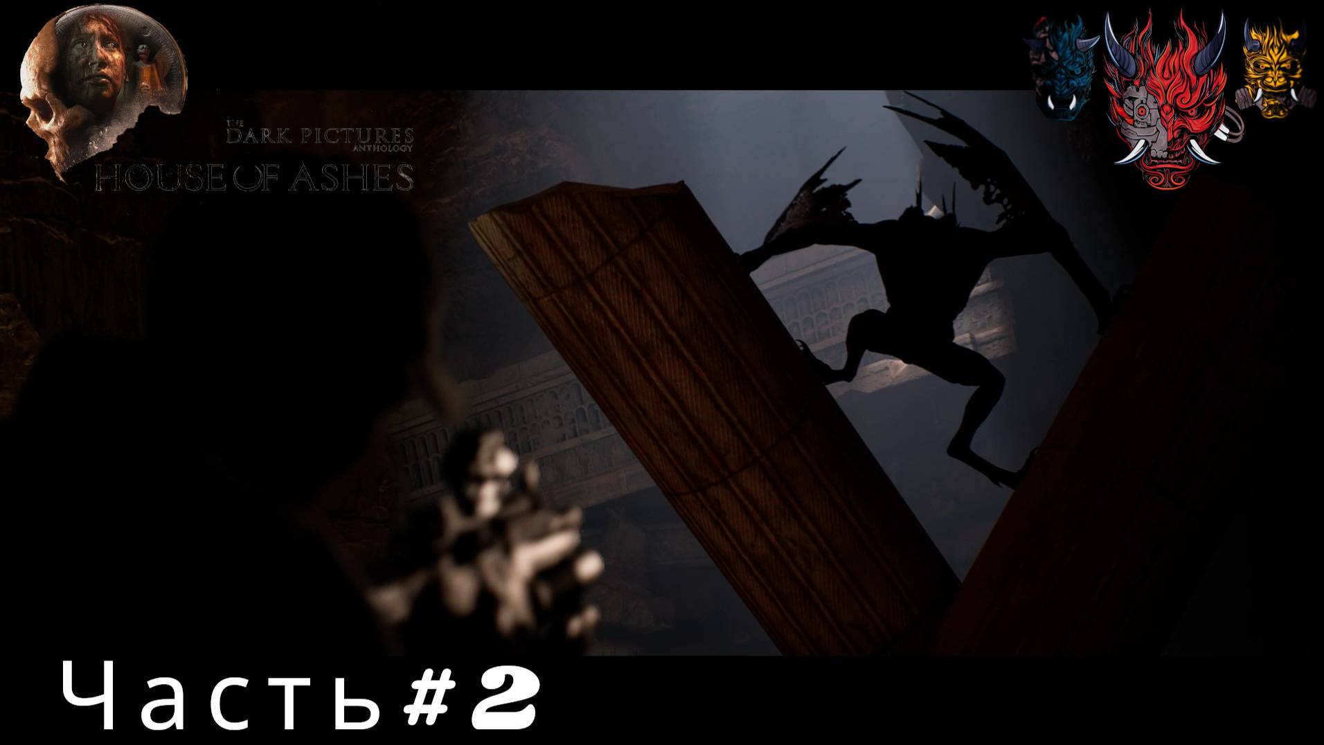 Прохождение игры The Dark Pictures Anthology House of Ashes (Дом пепла) Часть#2
