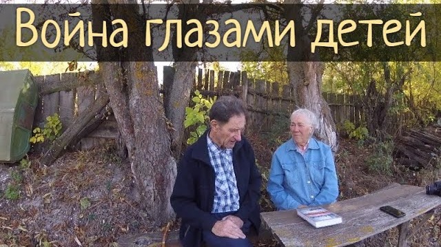 Война глазами детей того времени. Украденное детство / Субботние Путешествия