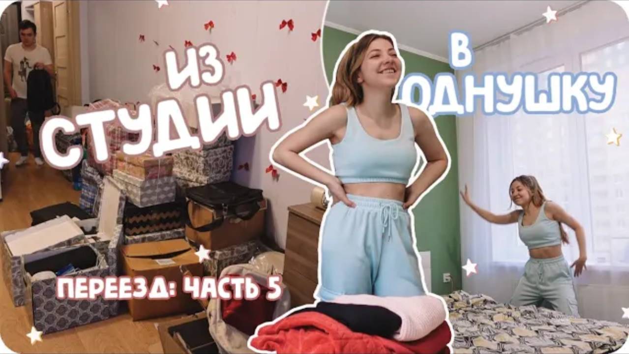 Переезжаем! Удобный дизайн маленькой квартиры, белая кухня, сканди и блэкаут шторы / Переезд: ч. 5