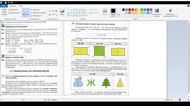 Математика 5 класс_ Прямоугольник. Ось симметрии фигуры.