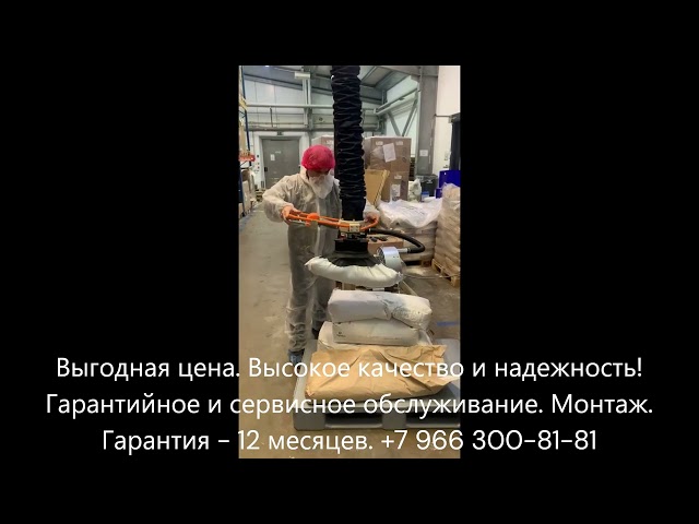 Трубчатый вакуумный захват для мешков