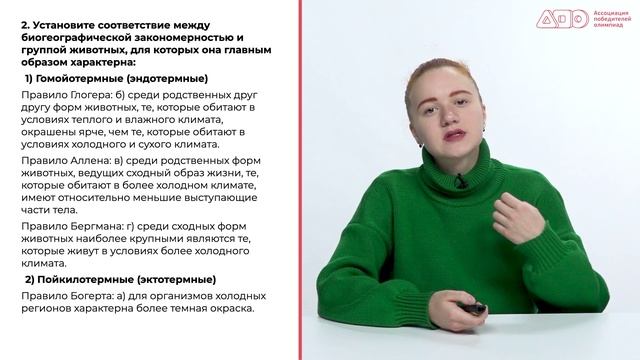 Разбор заданий МЭ ВсОШ ЯНАО по экологии 10-11 класс