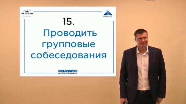 15. Ошибка в области найма персонала.mp4