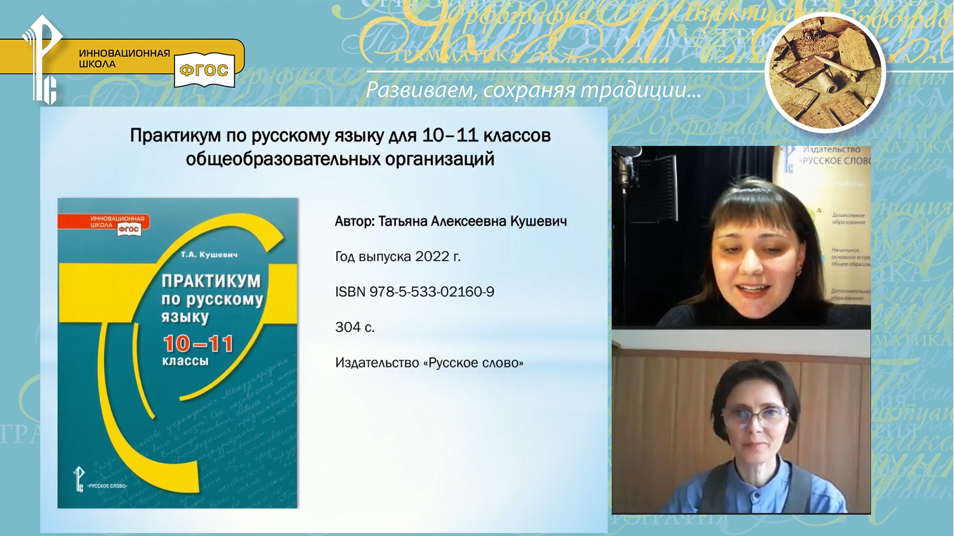 Практикум по русскому языку. 10–11 классы