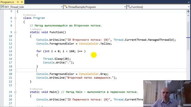 Видео курс C# Professional. Урок 11. Потоки (720p)