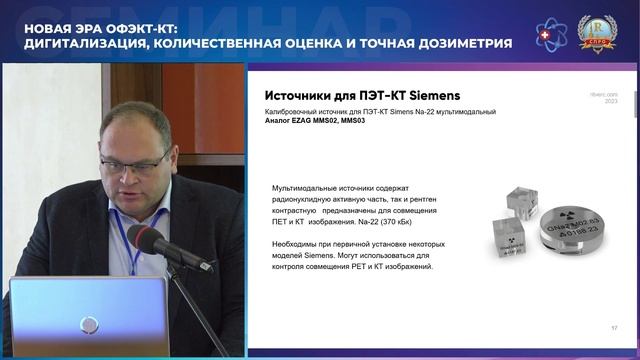 Калибровочные источники в ядерной медицине