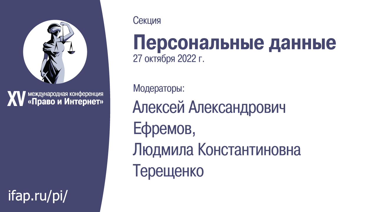 ПиИ XV. Секция «Персональные данные»