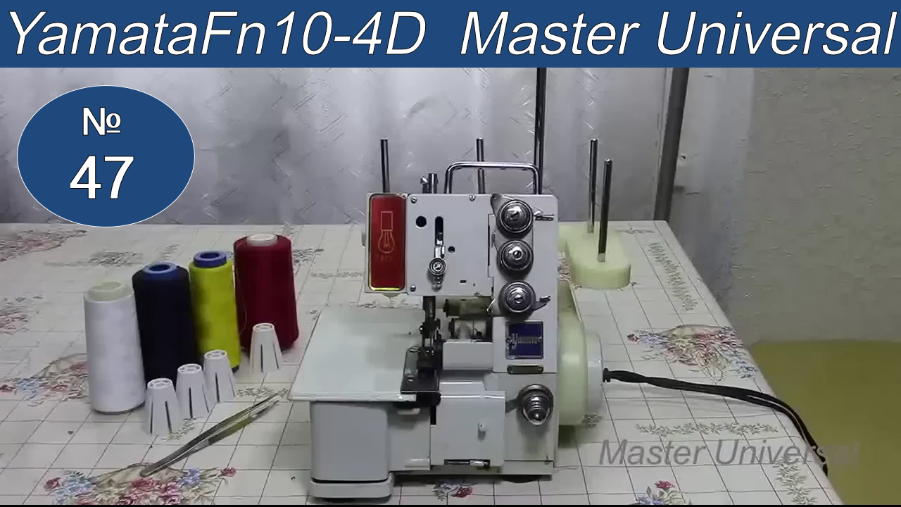 Как правильно заправить нитки в оверлок Yamata FN 10-4D. Видео №47.