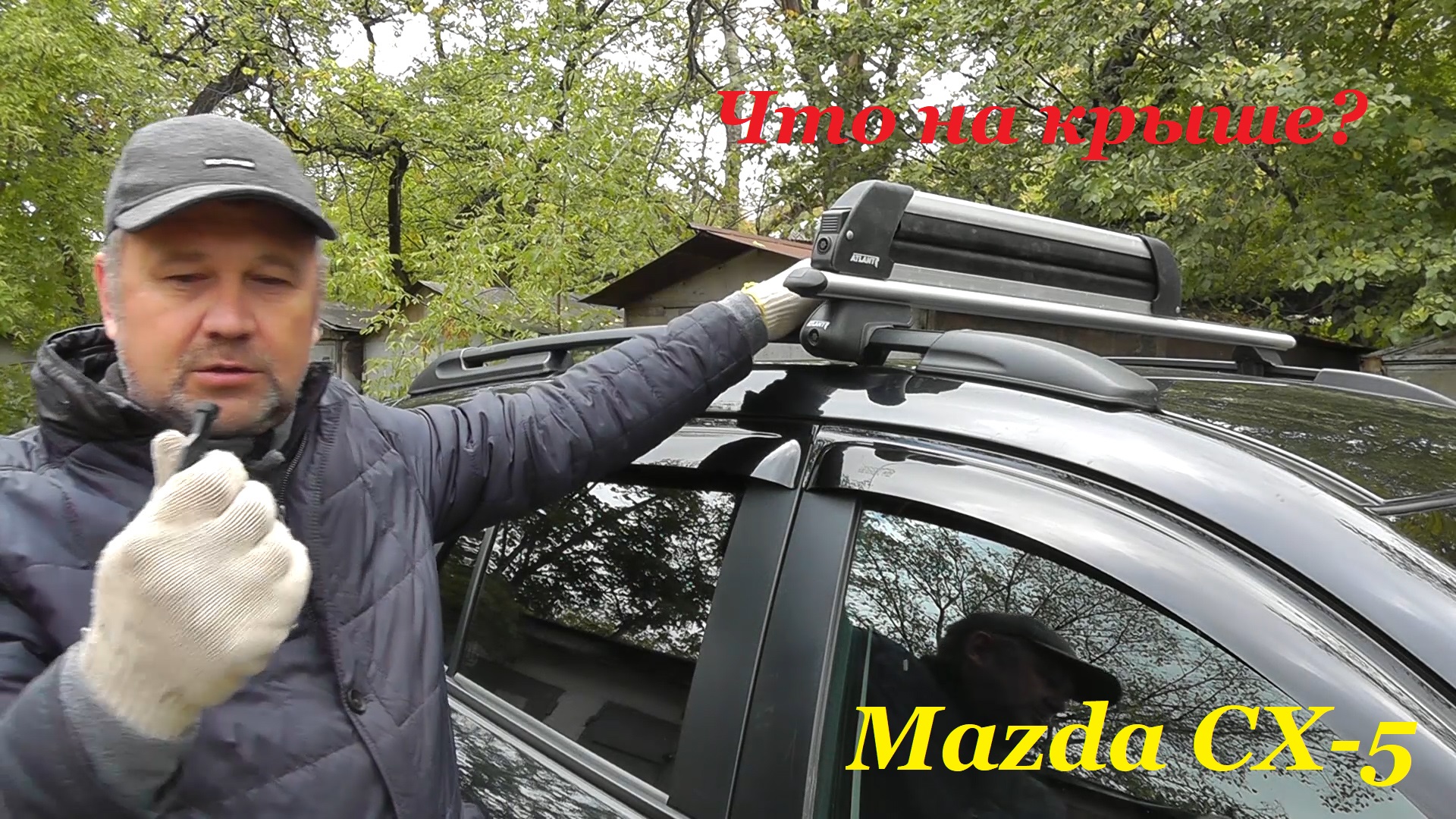 Mazda CX-5. Что на крыше?