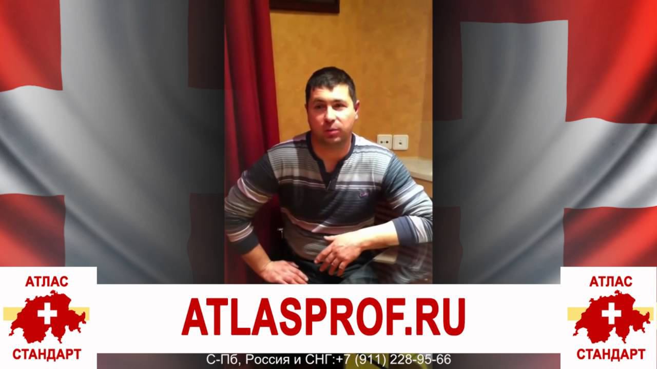 Метеозависимость атласпрофилакс