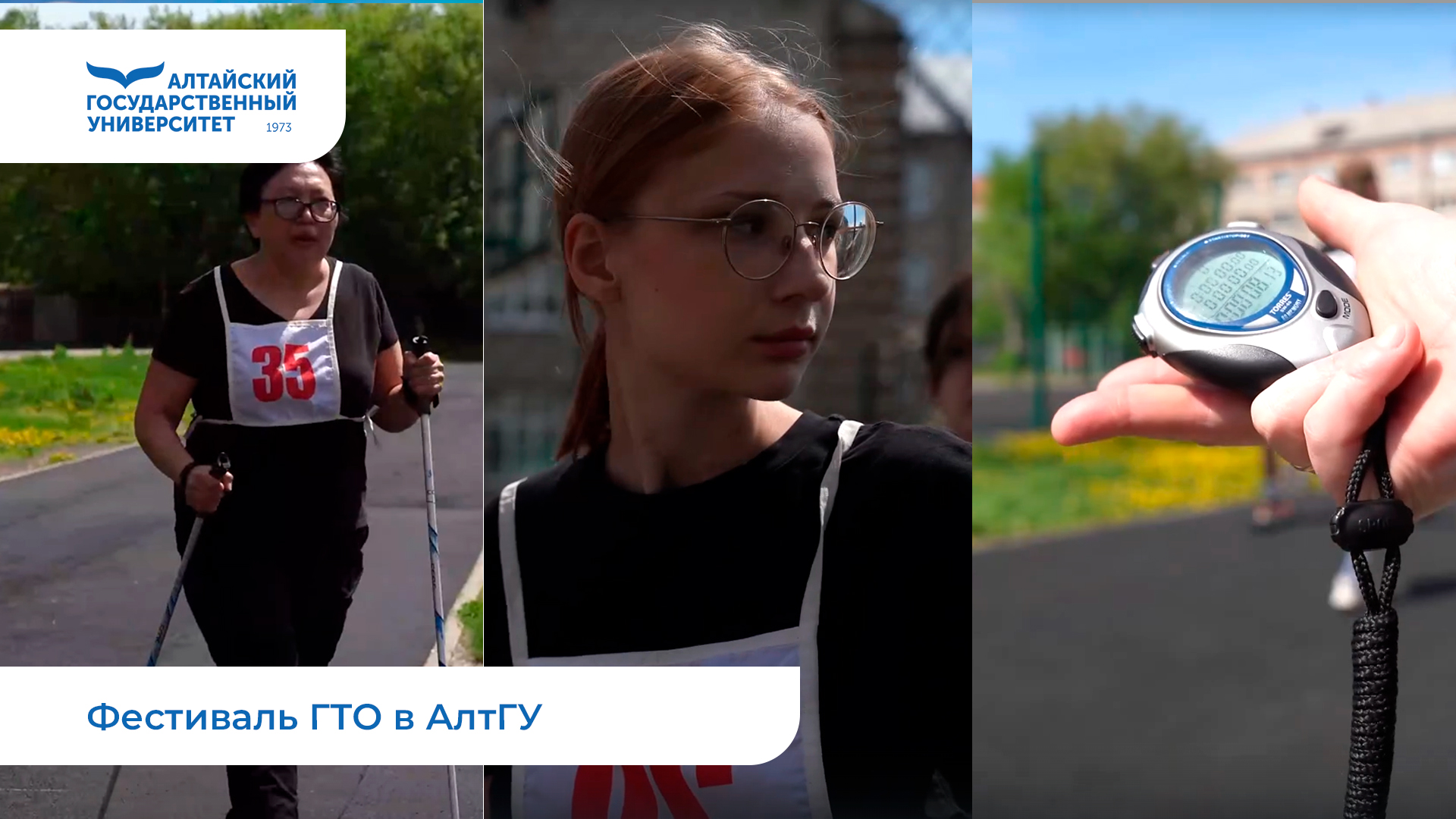 Фестиваль ГТО в АлтГУ