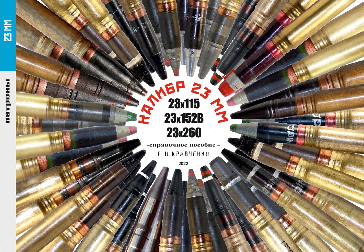 23 мм патроны.mp4