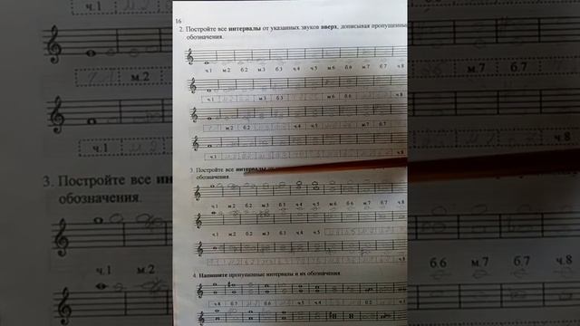 3 класс. ГДЗ. Сольфеджио. Рабочая тетрадь. Калинина. Страница 16. С комментированием.
