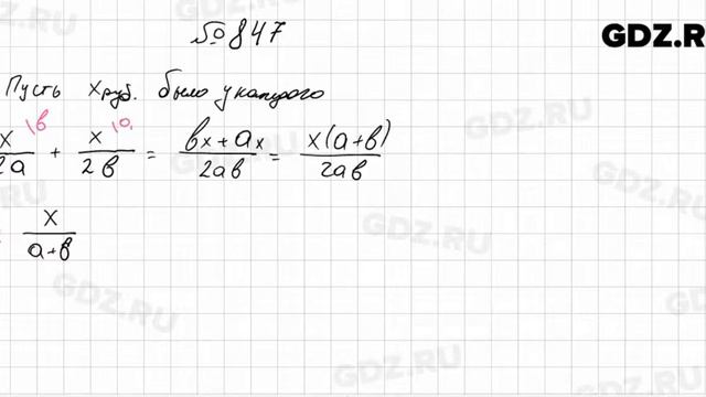 № 847 - Алгебра 7 класс Колягин