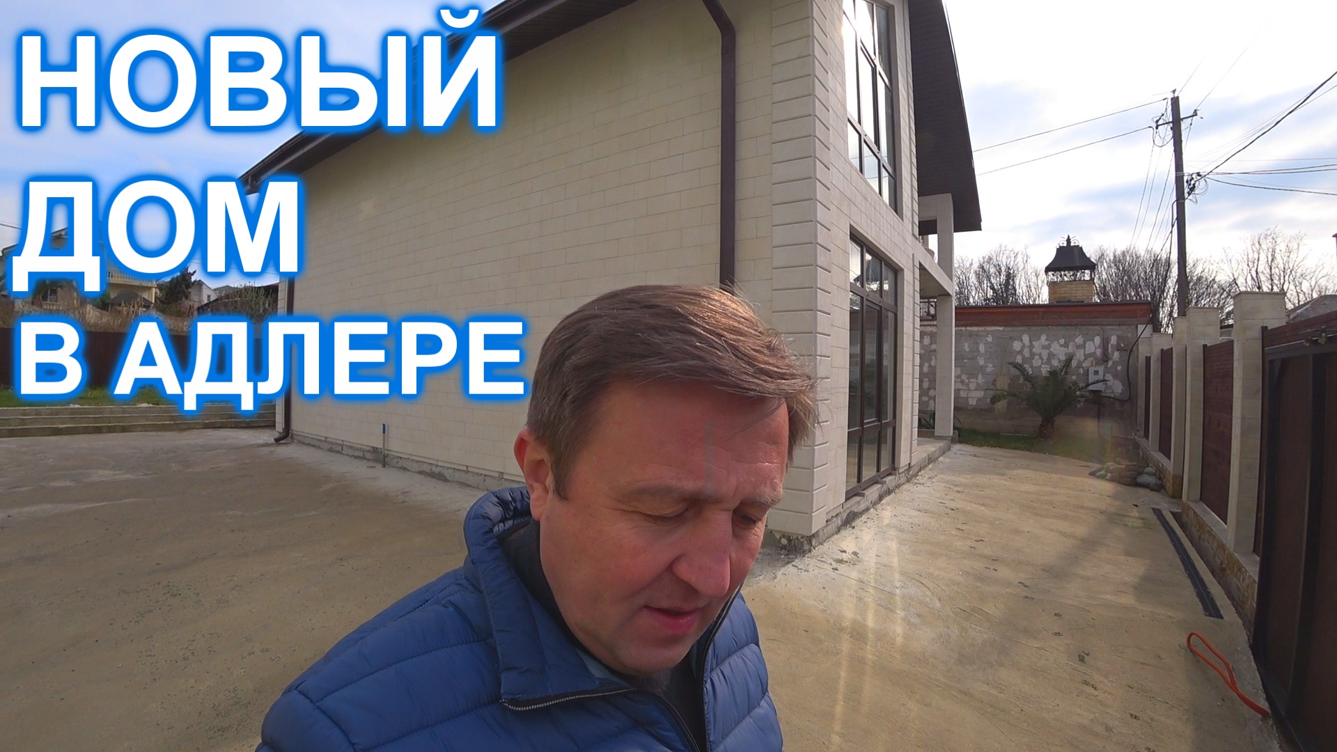 Дом в Сочи, Адлере! До олимп. парка 5 км!