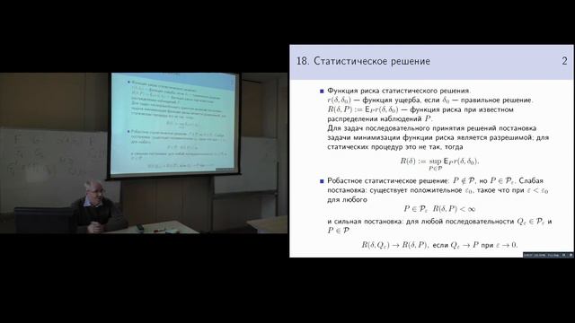 Тема 06. Параграф 19. Функция риска статистического решения.