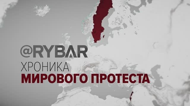 Хроника мирового протеста: обзор точек кипения с 18 по 24 апреля