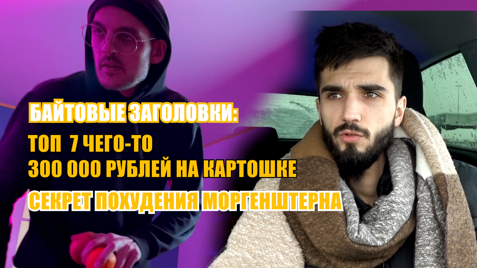 Куда идти юмористу? Где взять деньги? 4 пацана на движении.