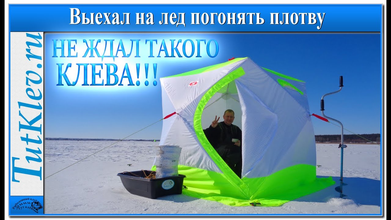 ВОТ ТАК ПОПАЛ! НЕ ЖДАЛ ТАКОГО КЛЕВА! Выехал на лед погонять плотву. Зимняя рыбалка 2022.mp4