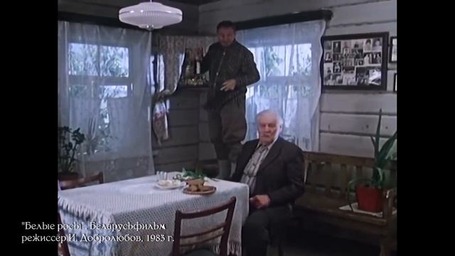 Афоризмы советских шедевров "Белые росы"