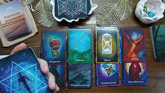 СУДЬБОНОСНЫЕ ПЕРЕМЕНЫ ?? В ВАШЕЙ ЖИЗНИ ??? Оракул ? Таро расклад ✨ Карты о Вас ✨