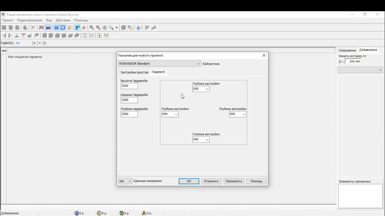 3. Создание нового проекта застройки.