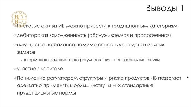 "К вопросу о регулировании исламских банков в секулярной юрисдикции." - доклад А.Ю. Журавлева