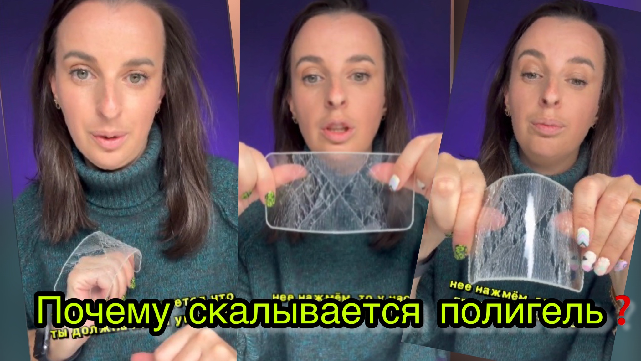 Почему скалывается полигель❓❓❓