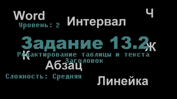 ОГЭ по информатике 2022 | Задание 13.2 (Часть 2/2)