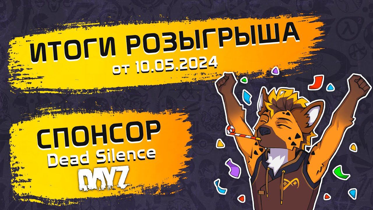 Итоги розыгрыша 12.05.2024 в 16:00 по МСК