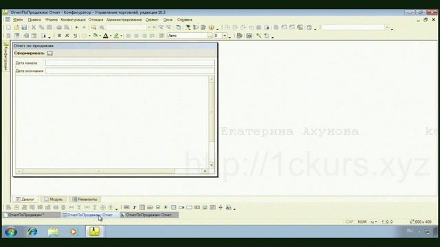 03. Конструктор выходных форм