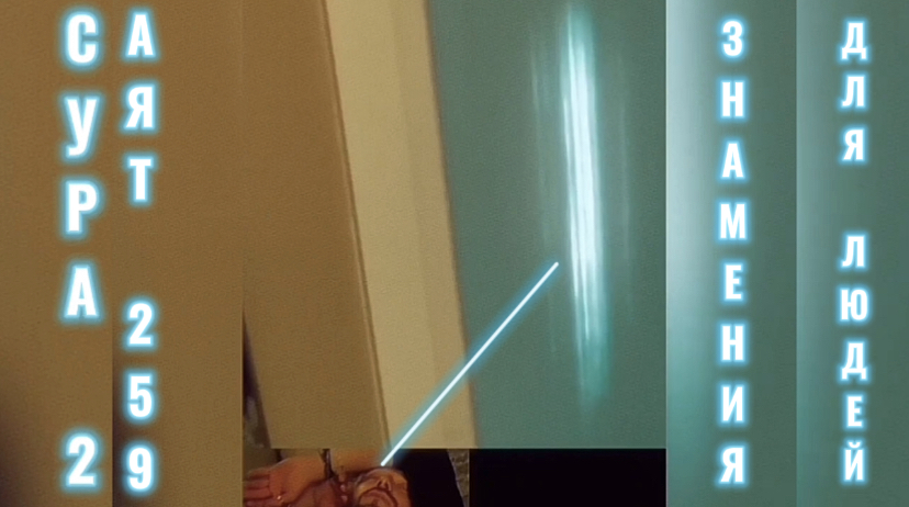 ЗНАМЕНИЯ ДЛЯ ЛЮДЕЙ. (Библия. Перезагрузка XXI.) БОЖИЙ ГЛАС.