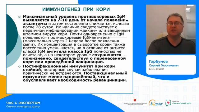 06.05.23. Час с экспертом. Советы лечащему врачу. Лектор:  Горбунов Сергей Георгиевич.