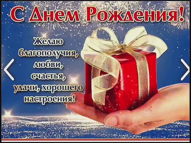 С Днём Рождения! ? для мужчин музыкальная поздравительная открытка