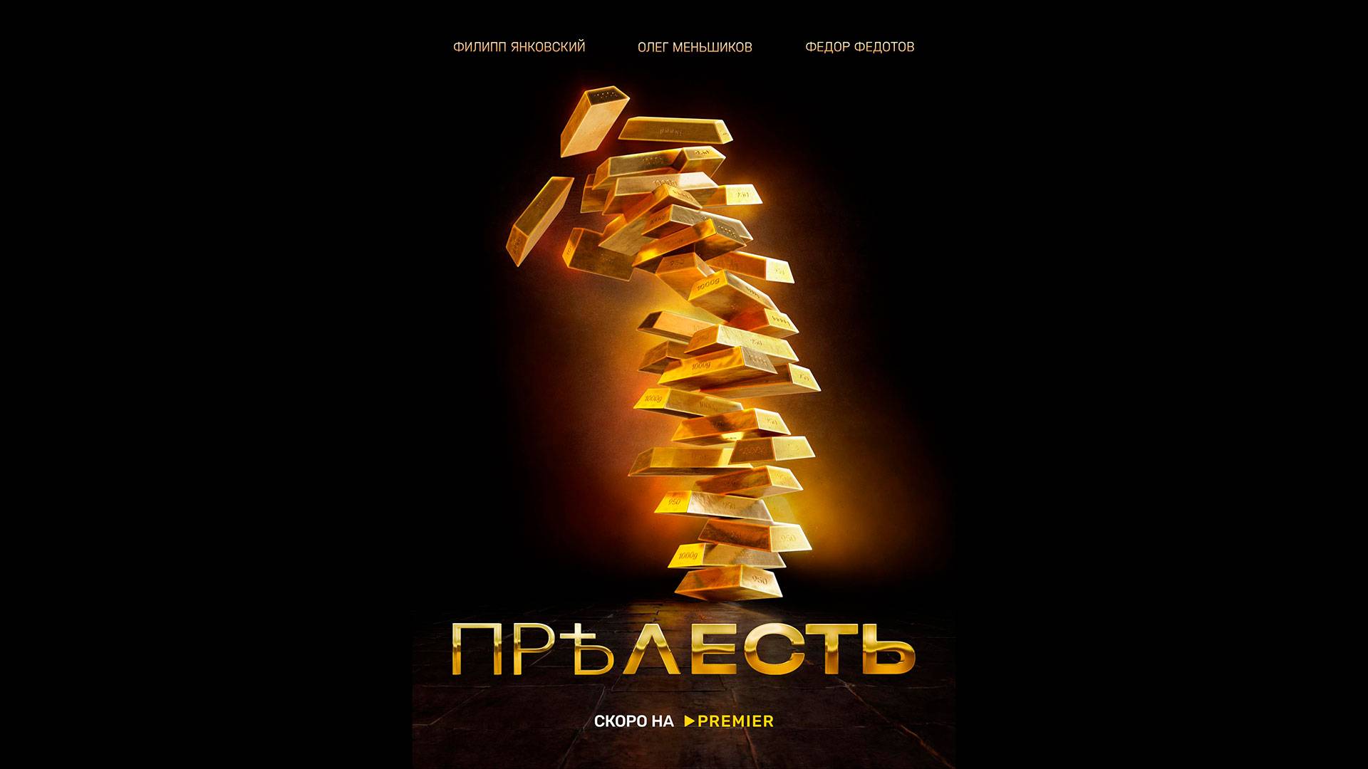 Прелесть Русский трейлер сериала