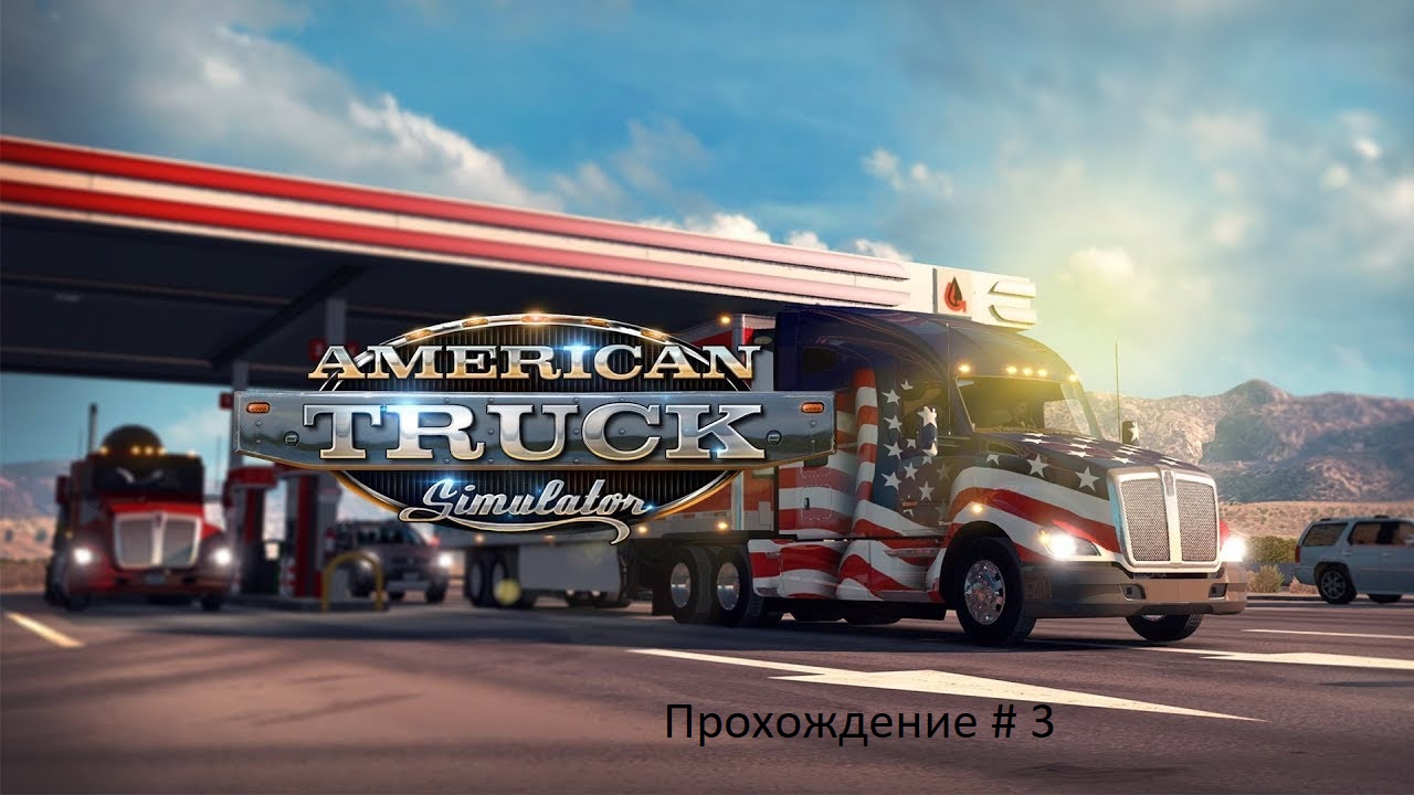 Volvo VNL 860 Рейс Сан-Франциско - Фресно American Truck Simulator #3