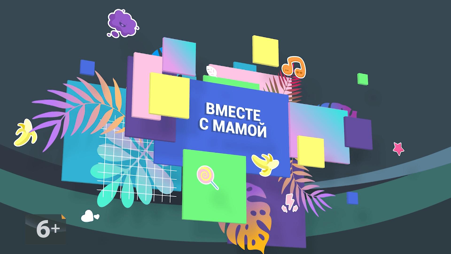 Вместе с мамой | Ольга Мустафина