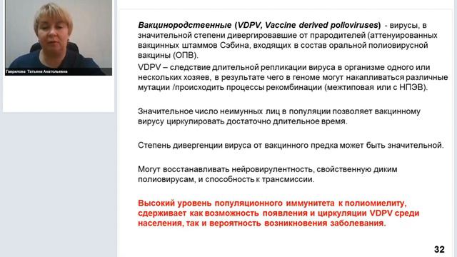 О минимизации рисков возникновения полиомиелита в постсертификационный период