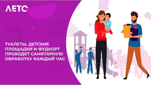 Меры безопасности в ТРК «Лето»