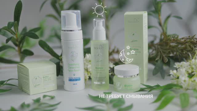 Серия для чувствительной кожи лица «Биотики»