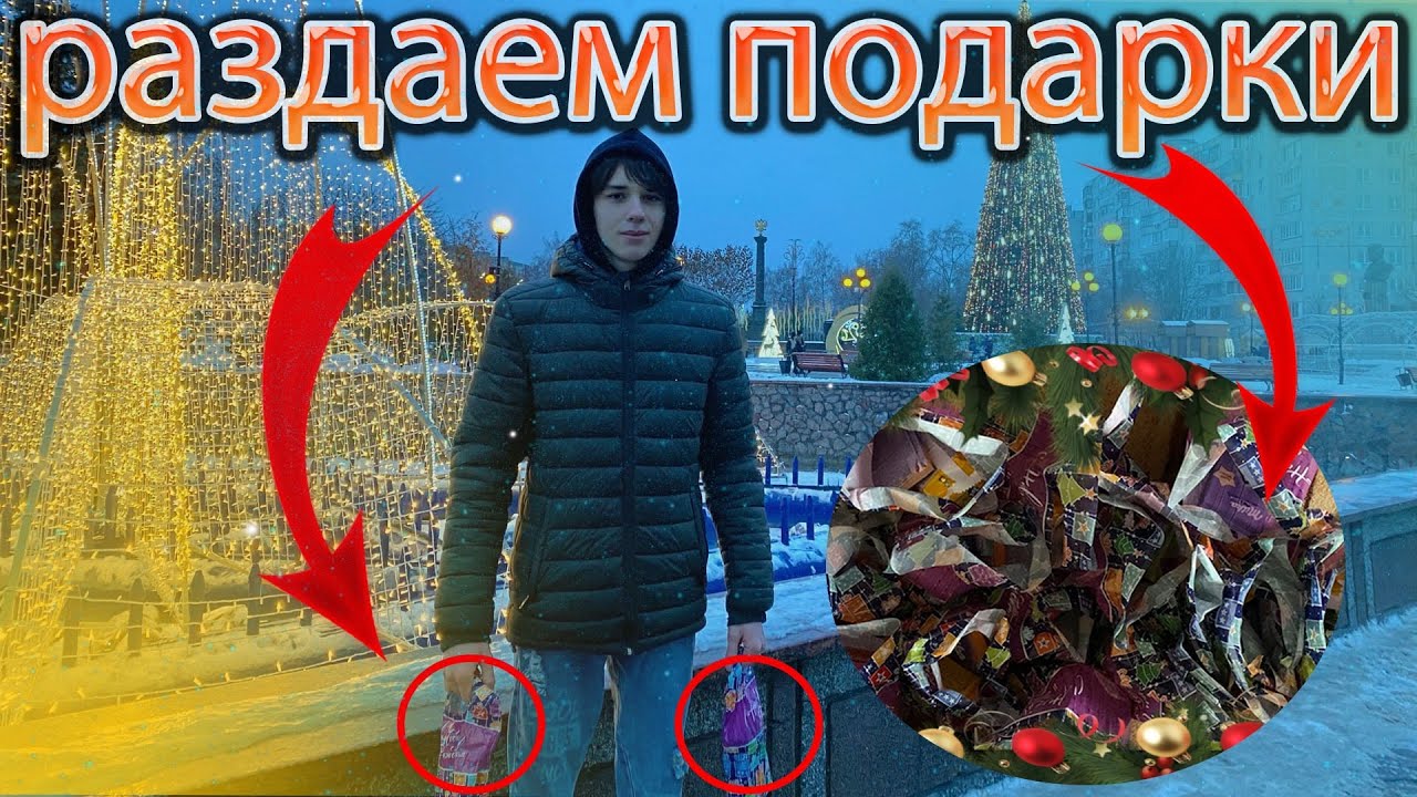 Раздаю подарки на новый год 2021 | Благотворительность | Мотивация на добрые дела!