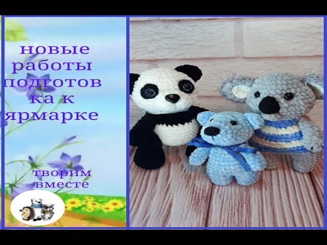 Новые игрушки, опять ярмарка.