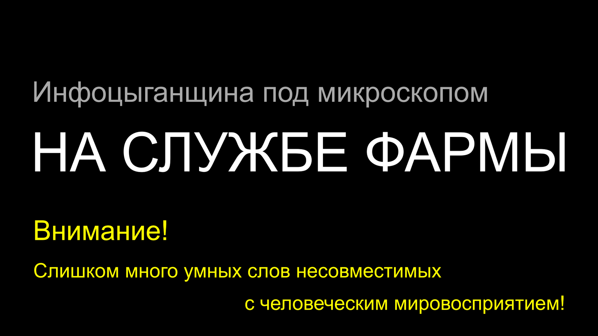 Научные страдания над аневризмой