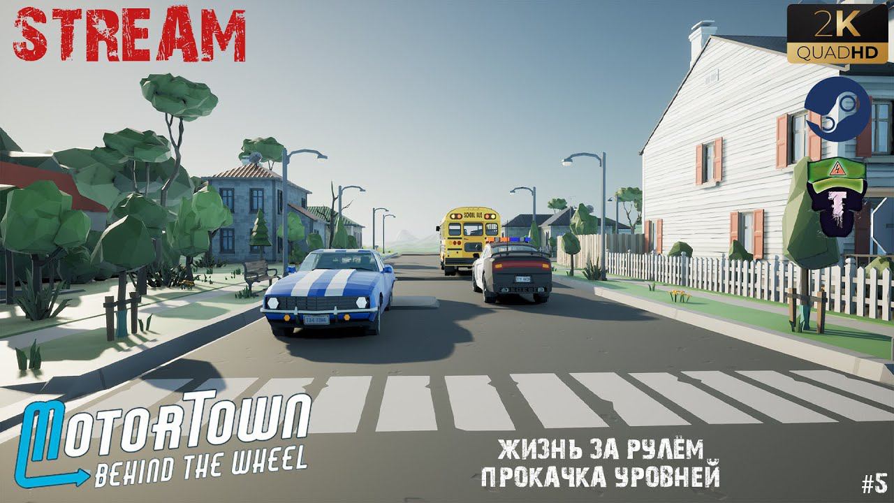 Motor Town Behind the Wheel - ЖИЗНЬ ЗА РУЛЁМ - STREAM - Прокачка уровней - #5