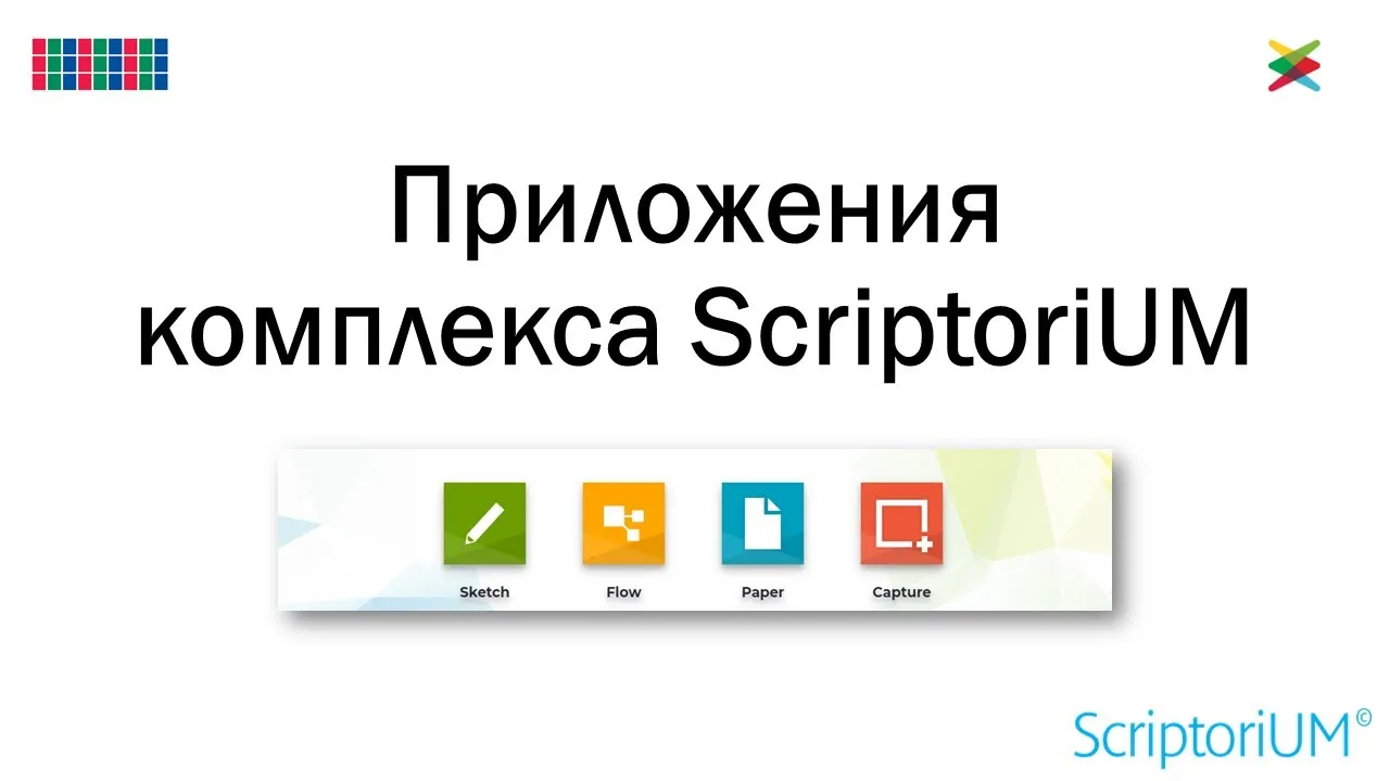 ScriptoriUm. Начало работы