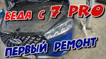 Chery Tiggo 7 PRO. Встал на ремонт