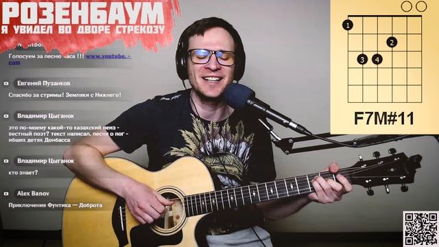 Розенбаум - Я увидел во дворе стрекозу аккорды