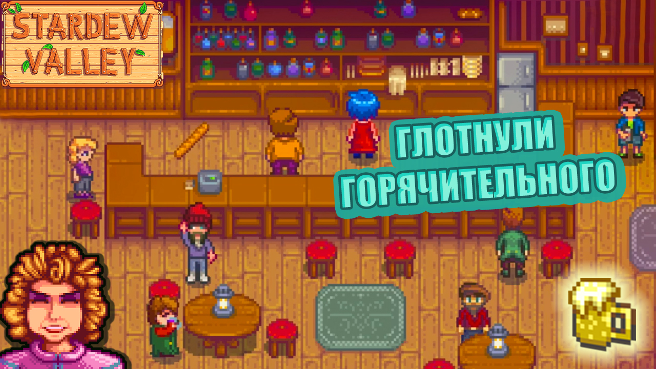 РАЗВЛЕЧЕНИЯ ФЕРМЕРА! Stardew Valley, стрим 117 (14.11.2023)