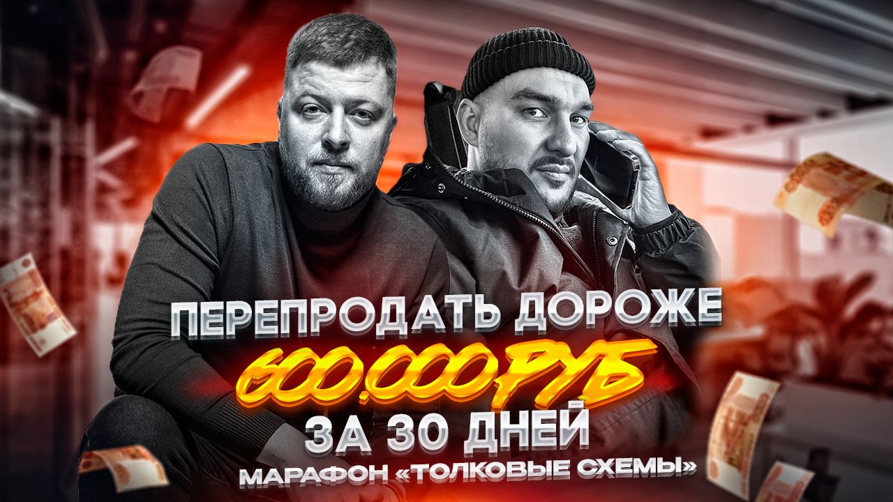 Купить бизнес и продать его намного дороже