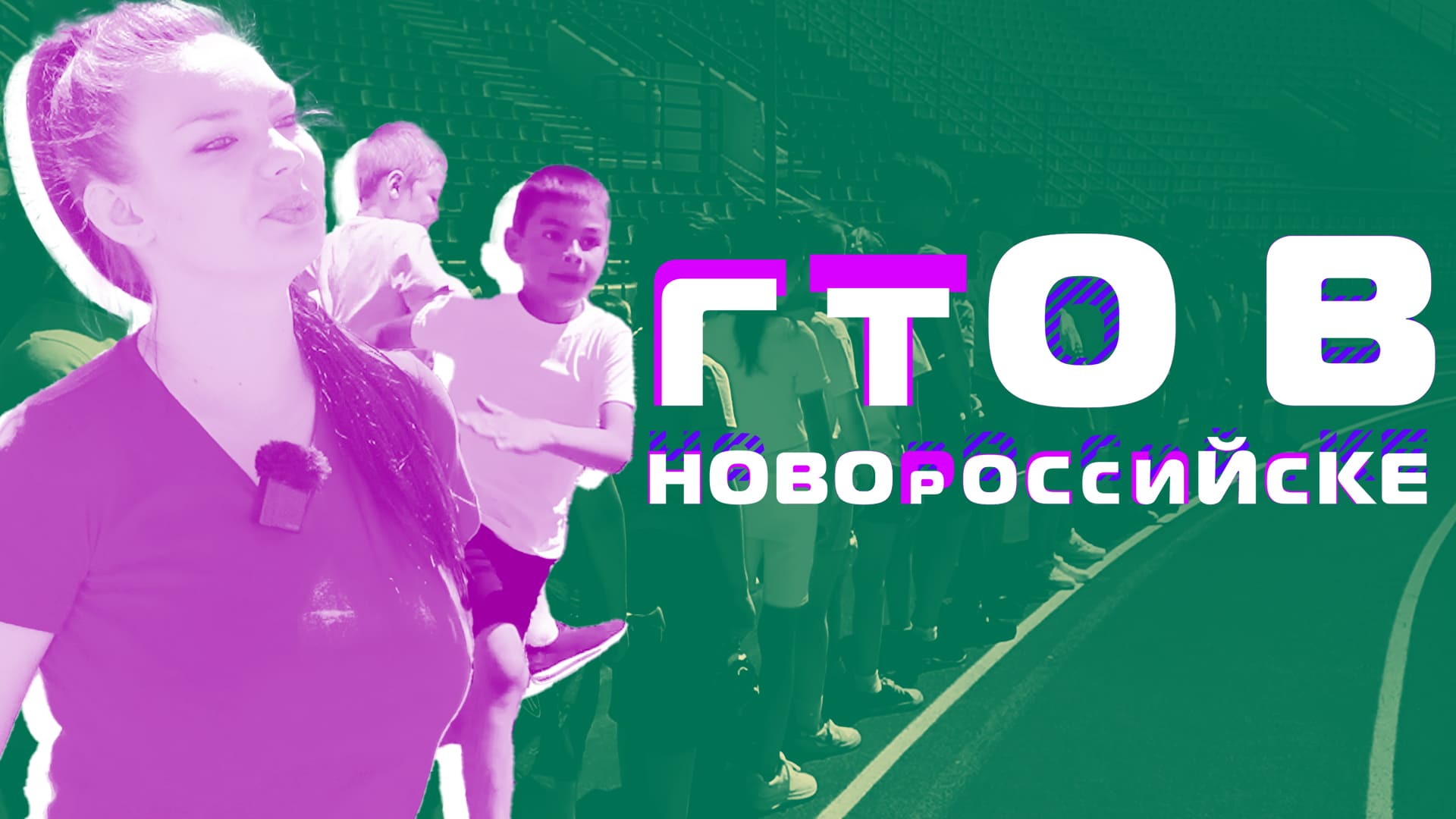 Как новороссийцы готовятся к труду и обороне? Всё о сдаче нормативов ГТО